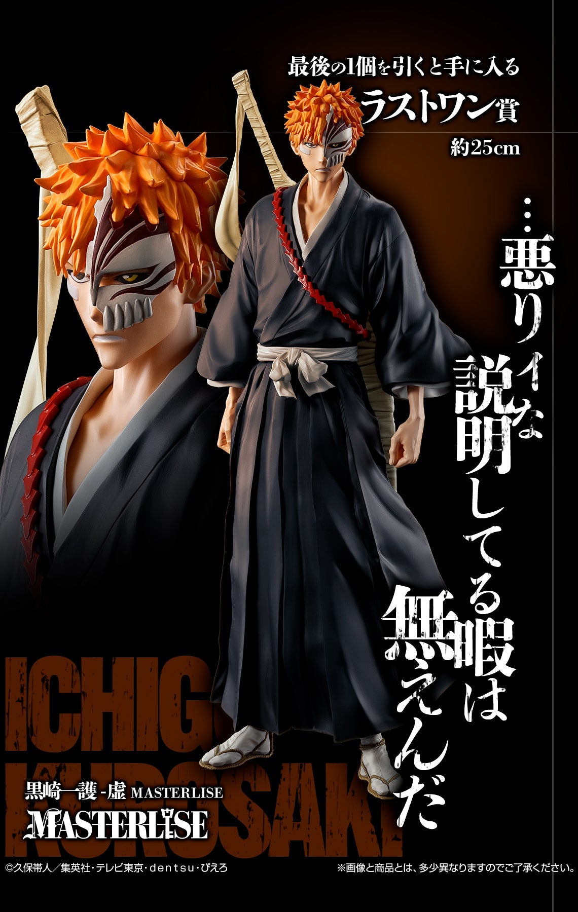 Bleach Masterlise Ichibansho Ichigo Kurosaki Hollowfication (Stirring ...